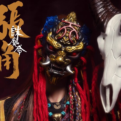 Ringdoll戒之人形 张角 肩甲傩面具 造型拓展包