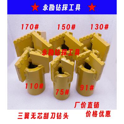 无芯钻头三翼永勘三翼水井刮刀