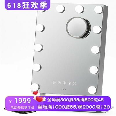 iHomeHollywoodPRO智能化妆镜
