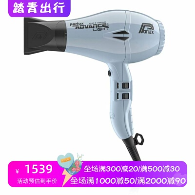 ParluxAdvanceLight离子电吹风