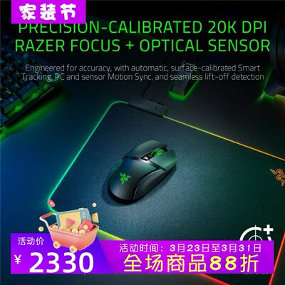 雷蛇BasiliskUltimate无线鼠标