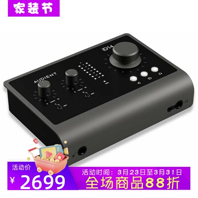 AudientiD14MKII音频接口混音
