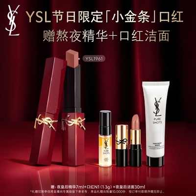 【李佳琦双11时尚节品牌专场】YSL圣罗兰小金条1961粉管唇膏*