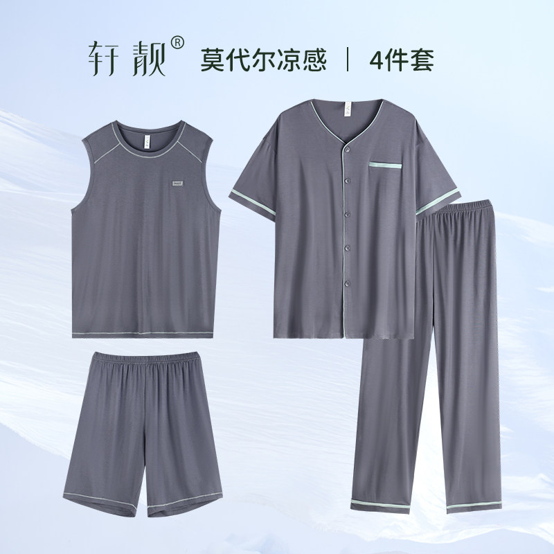 轩靓男士睡衣夏季薄款莫代尔短袖背心夏天凉感家居服大码四件套装