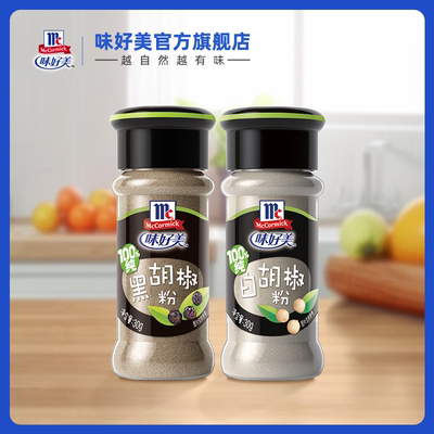 【百补】味好美正宗白胡椒粉黑胡椒粉30g瓶装家用烧烤调味