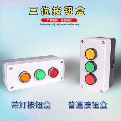 CZHOBO KA系列按钮开关控制盒3孔三位带灯自复位自锁位启动停止