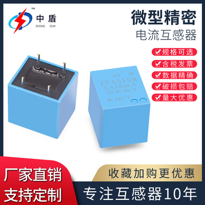 中盾ZTA515M 5A/2.5mA微型精密母线内置高精度电流互感器厂家