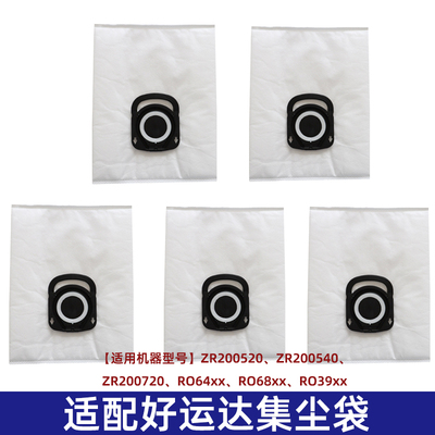 适配Rowenta好运达吸尘器配件ZR200540 ZR200720集尘袋垃圾袋布袋