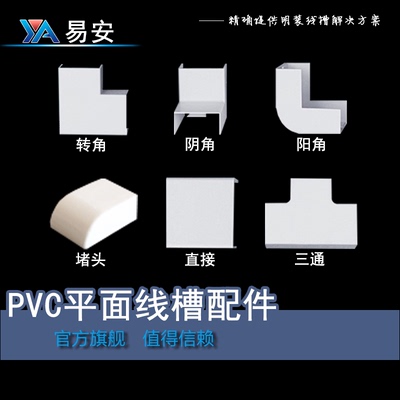 线槽配件PVC配件易安明装