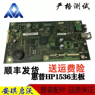 原装惠普hp1566主板拆机包测试好