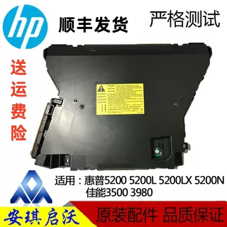 惠普HP5200 5200L 5200LX 5200N 5025 5035佳能3500激光头/激光器