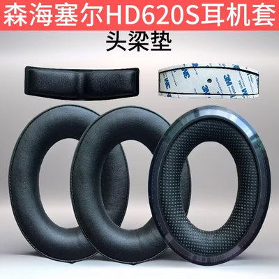 适用森海塞尔HD620S耳机套
