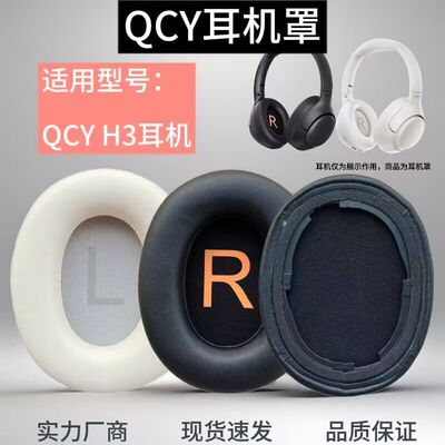 适用QCY意象H3耳机套H3lite