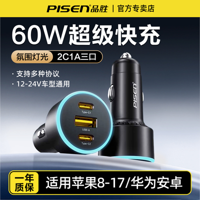 品胜60W车载充电器适用苹果17pro