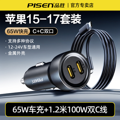 品胜车载充电器适用华为超级快充