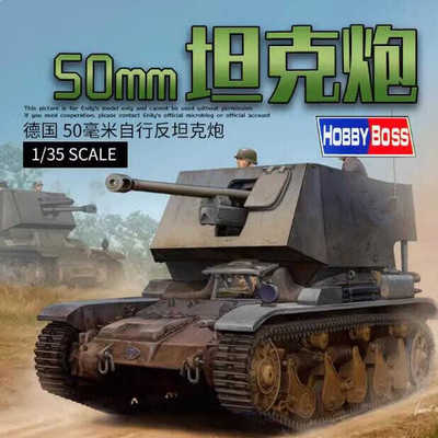 小号手德国150毫米自行反坦克炮