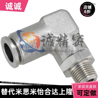 替代米思米MLELLSS4/6/8/10/12-1/2/3/4/M5快速接头 外螺纹弯管型