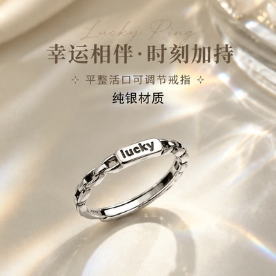 925纯银lucky链条活口可调戒指