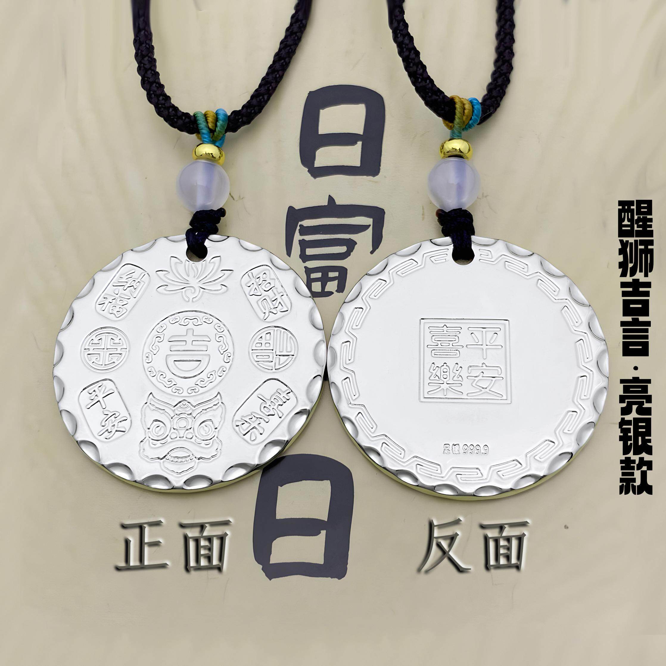 足银S999圆牌吊坠男女纯银醒狮项链山鬼百福足银项坠平安扣实心