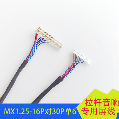 MX1.25-16P对FIX30P单6屏线LVDS