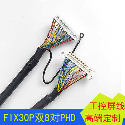 FIX30P双8对PHD30P片插双8多芯屏蔽线20276工控主板线防呆PHD2.0