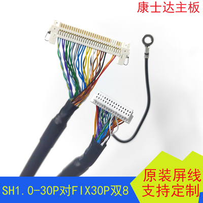 FIX30P双8对SHDR-30P片插双8康士达主板工控屏线SH1.0间距多芯线