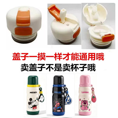 迪士尼保温杯内塞盖子DSN25032内开关密封盖防漏内盖通用配件73