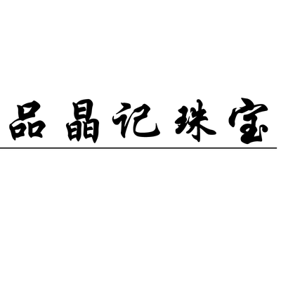 蜜蜡翡翠手工编织挂件绳子高档