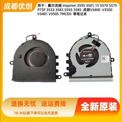 戴尔DELL Inspiron 3595 Vostro 3400 3401 3500  3501笔记本风扇