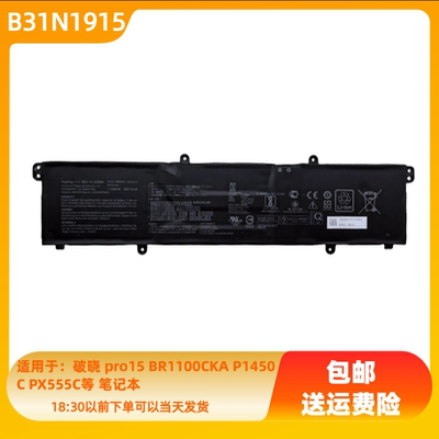 B31N1915适用于ASUS华硕破晓 pro15 BR1100CKA P1450C PX555C电池