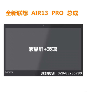 联想小新AIR13PRO IWL IML总成LQ133M1JW15-E液晶屏LP133WF4SP B1