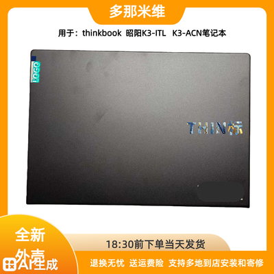 多那米维用于thinkbook  昭阳K3-ITL   K3-ACN 外壳A壳轴盖 黑色
