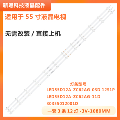 海尔LS55Z51ZLU55C8电视机灯条