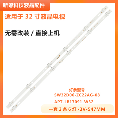 创维32E1A32E1C液晶电视灯条