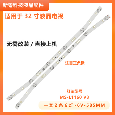 适用先锋LED-32B180液晶电视背光灯条MS-L1160 V3 MS-L1220V2