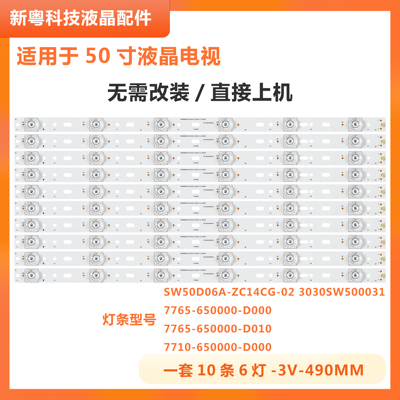 创维酷开K50K50J50S9灯条