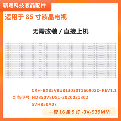 海信85E7F液晶电视背光灯条
