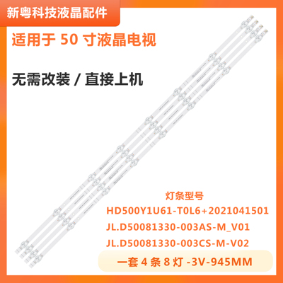 海信50E3F50A52F液晶电视灯条