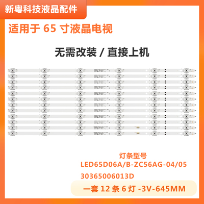 海尔LU65G3165U2液晶电视灯条