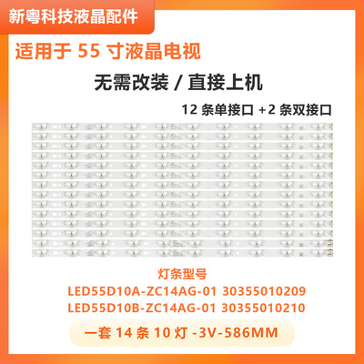 适用海尔LS55H510X LS55H310G U55H3 U55K5 LS55M31/AL88U71灯条