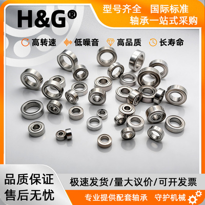 进口H&G高速微型迷你小轴承683电机684精密685 686 687 688Z689ZZ