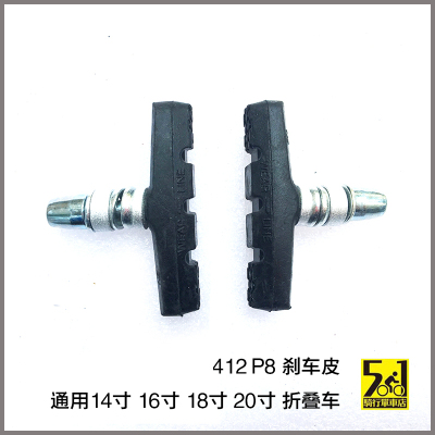 大行412P8刹车皮V刹