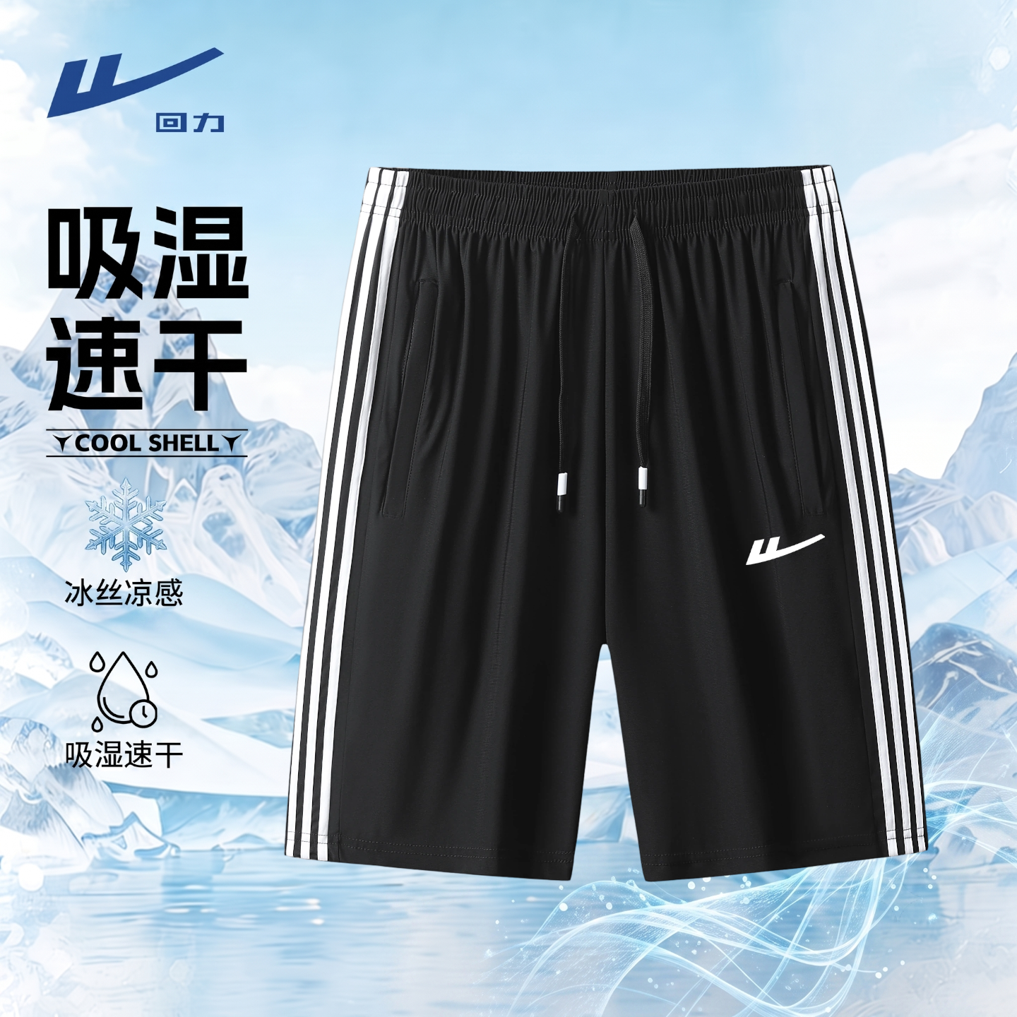 回力冰丝短裤男夏季速干凉感运动五分裤黑色吸湿健身裤