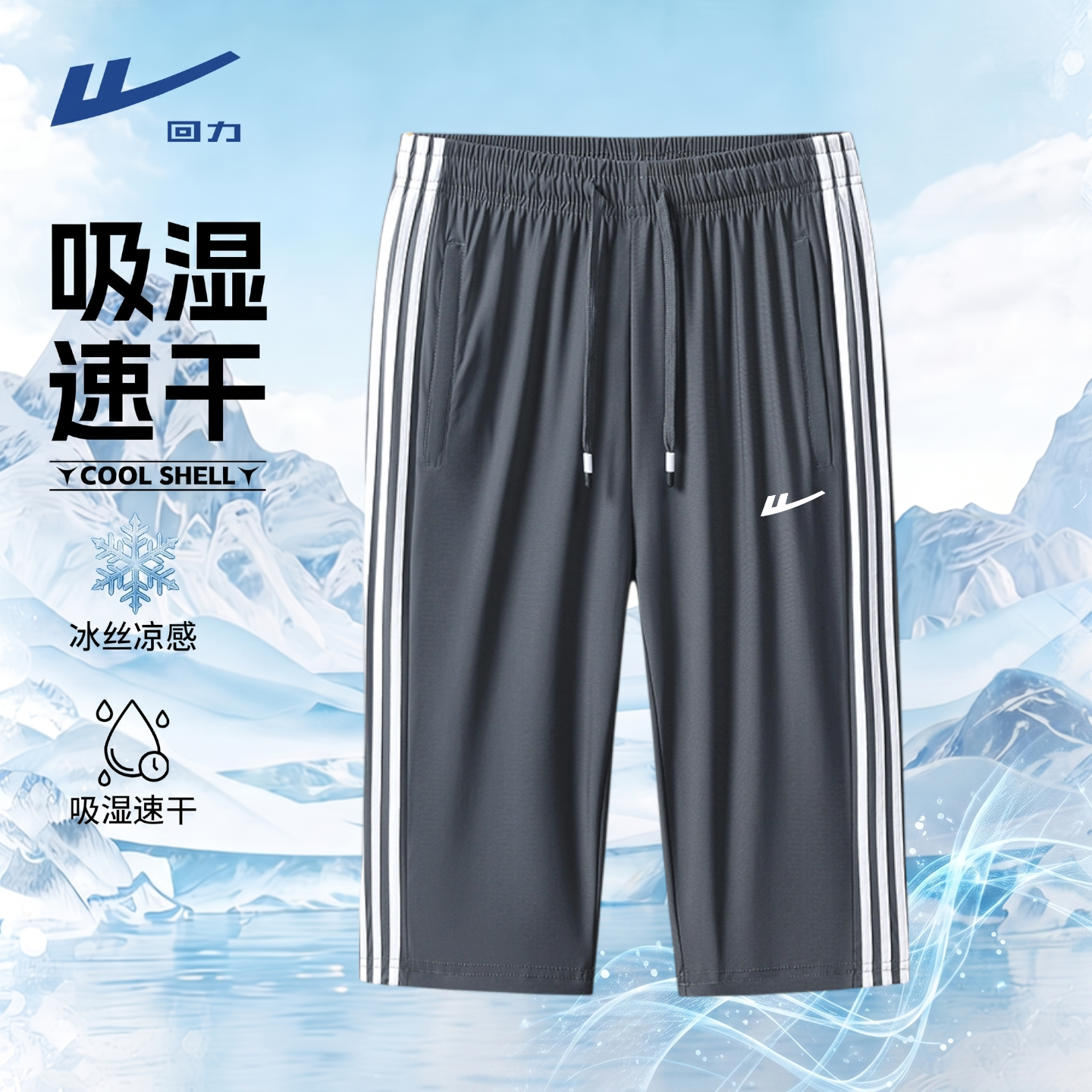回力冰丝速干短裤男夏季透气运动七分裤吸湿速干休闲运动裤