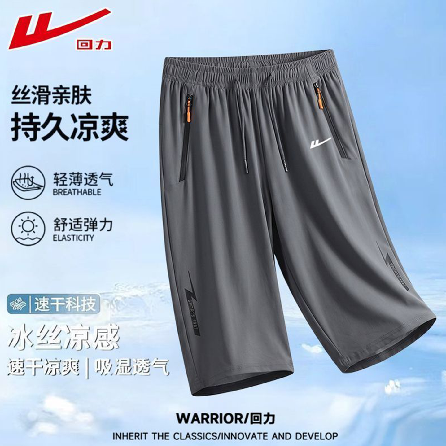 回力冰丝七分裤夏季男士大码宽松高弹运动速干宽松薄款休闲短裤男
