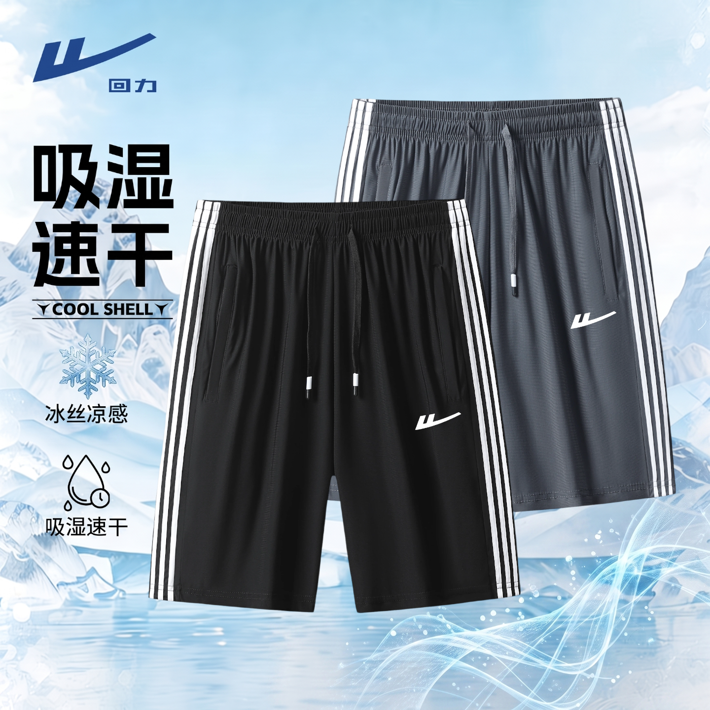 回力冰丝短裤男夏季速干凉感运动五分裤黑色吸湿健身裤
