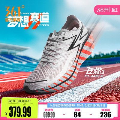 飞燃3.0专业马拉松碳板跑步鞋361