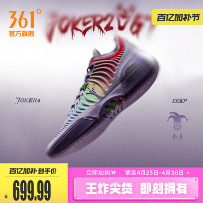 Joker2 GT篮球鞋约基奇361男鞋运动鞋2026春季专业实战耐磨男球鞋