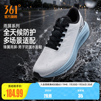361锋翼2.0雨屏男跑步鞋皮面防水运动鞋雨天通勤鞋徒步鞋减震跑鞋