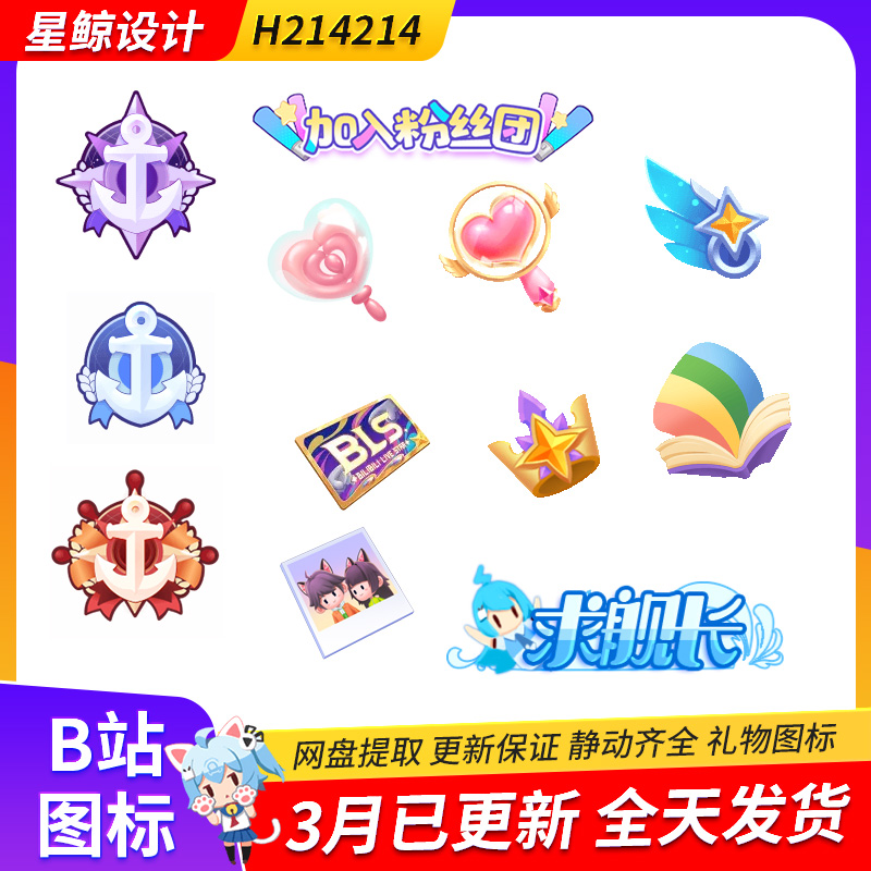 B站哔哩哔哩bilibili直播GIF礼物掉落PNG图标免抠素材图片logo_虎窝淘